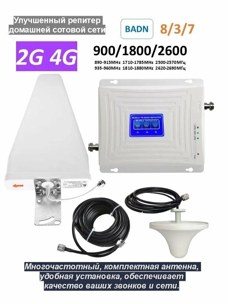 900 1800 2600 многодиапазонный ретранслятор сотовой сети, усилитель сигнала 2G 4G и интернет-сигналов GMS DCS LTE, домашнее сетевое оборудование, комплект антенн
