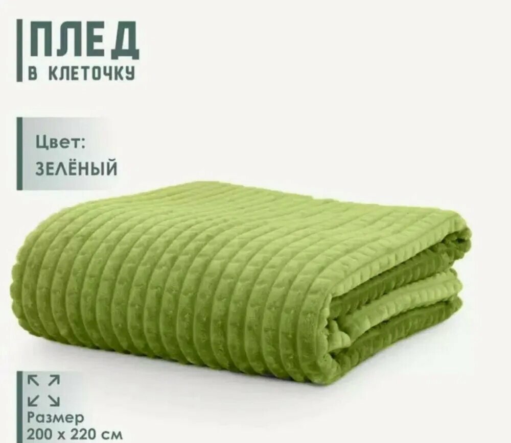 Плед плюшевый , Велсофт, 230 см х 200 см
