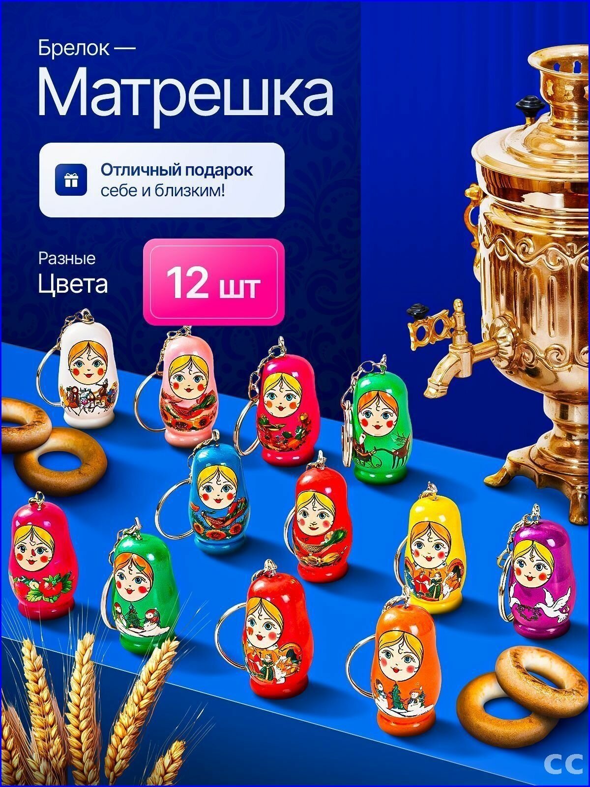 Набор брелок матрешка