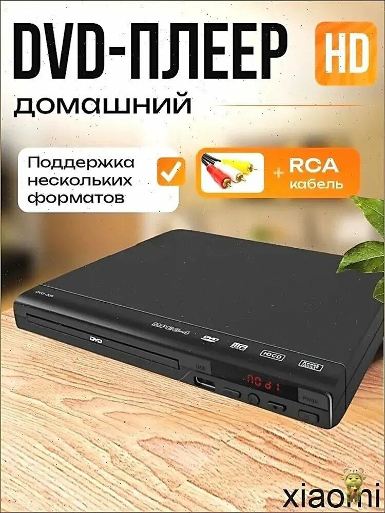 DVD-плеер