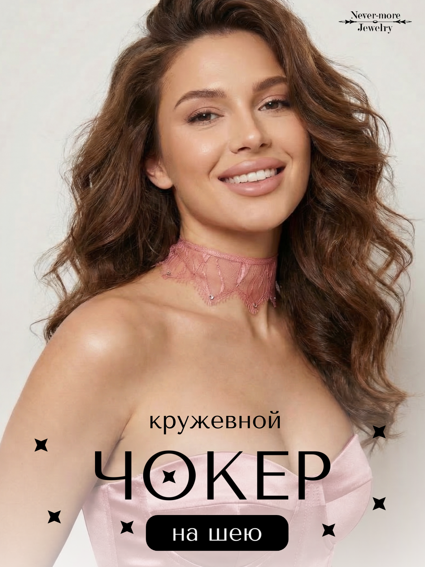 Чокер