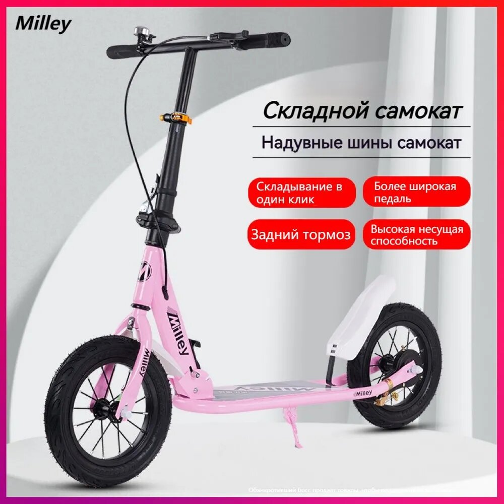 Самокат Milley 5675 розовый для детей, складной, надувные шины, задний тормоз, для девочек, 12 дюймов