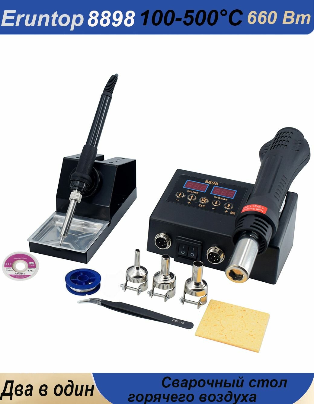 Eruntop 8898 портативный двойной цифровой двухв один термофен разборка станция регулируемая температура электрический паяльник паяльная станция