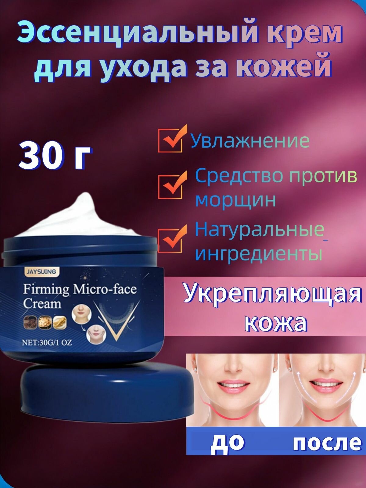 Крем для похудения с подтяжкой лица, укрепляющий V-образный массажер для мышц, двойной подбородок, средства для сжигания жира на лице, антивозрастные средства,30 г
