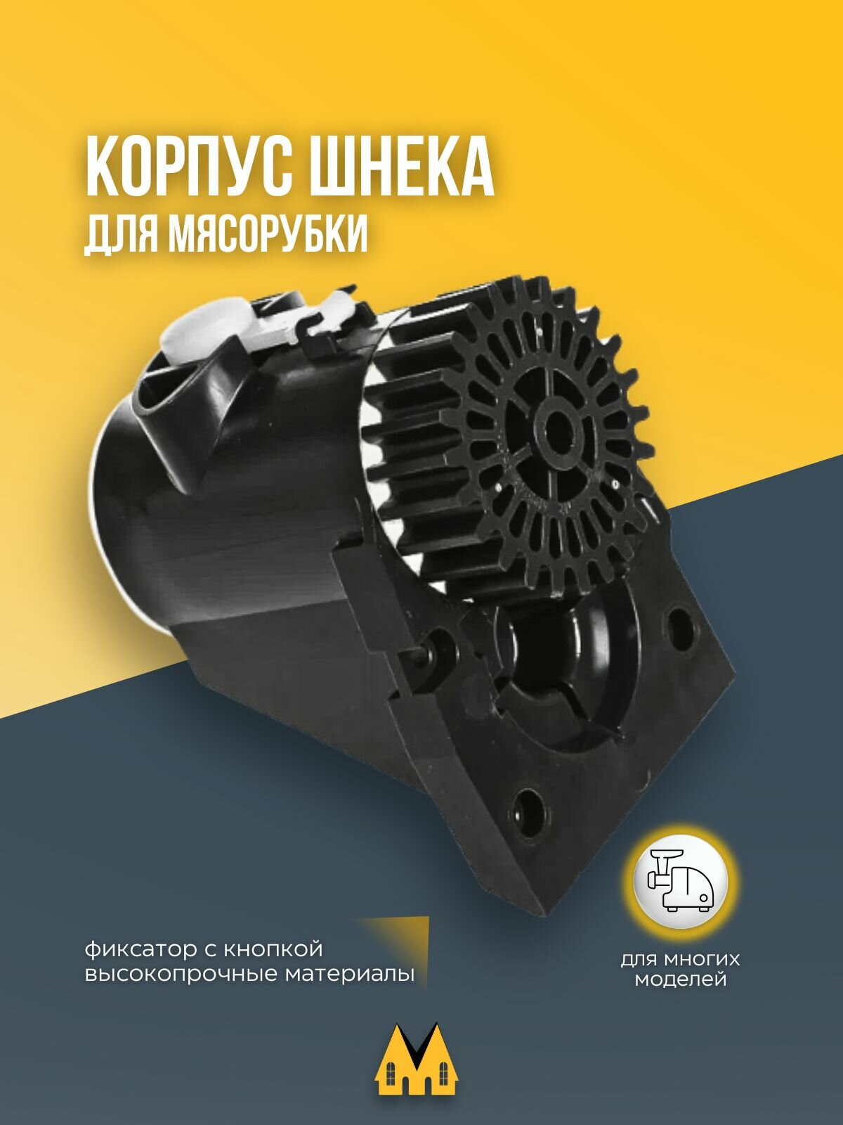 Держатель шнека (фиксатор) для мясорубки с кнопкой Braun G3000