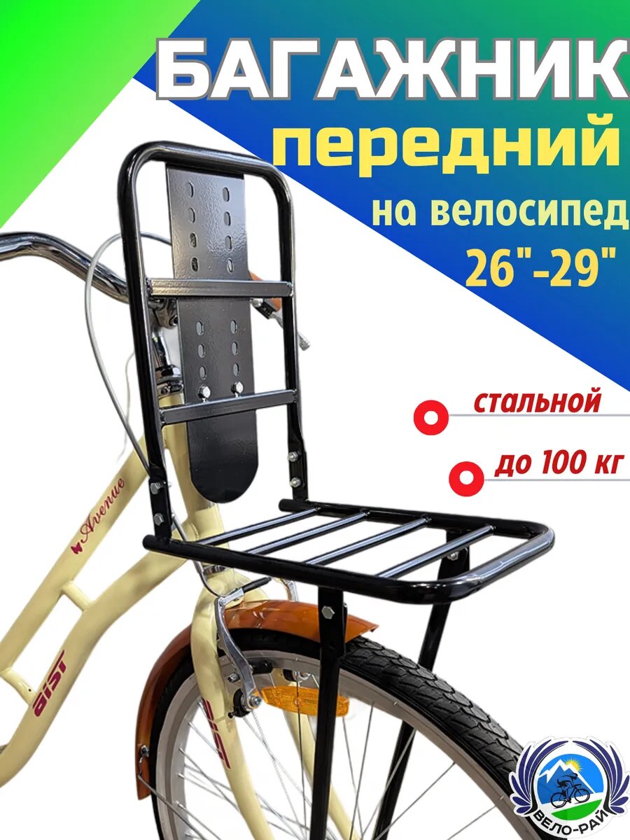 Багажник на велосипед передний