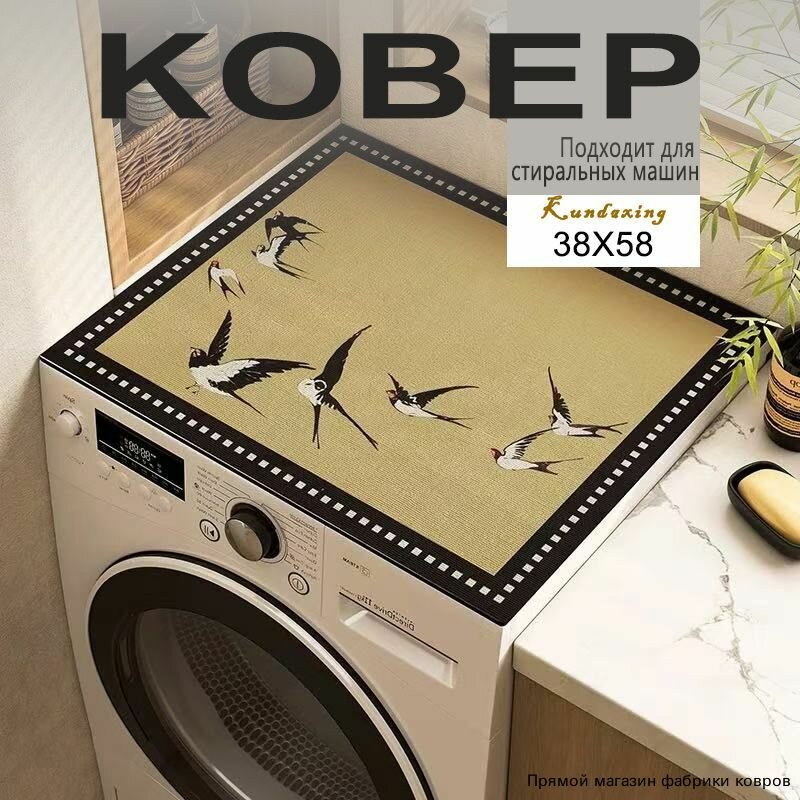 Коврик на стиральную машину 58x38 см