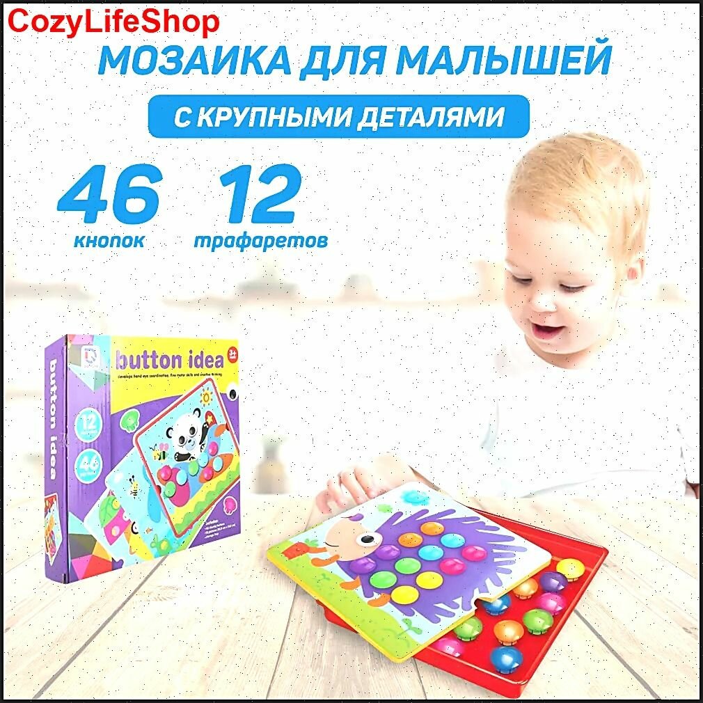 Развивающая игрушка с 1 года мозаика для малышей крупная сферическая по методике М. Монтессори