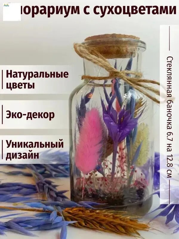 Сухоцветы Гипсофила, Лагурус в стеклянной банке 6.7 см, 200 гр, 1 шт