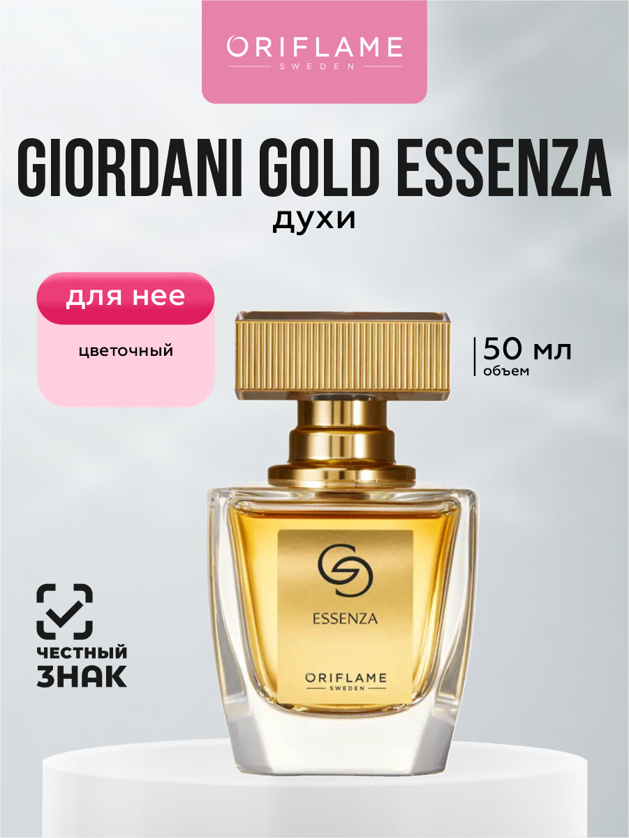 Духи женские Oriflame Giordani Gold Essenza 50 мл.