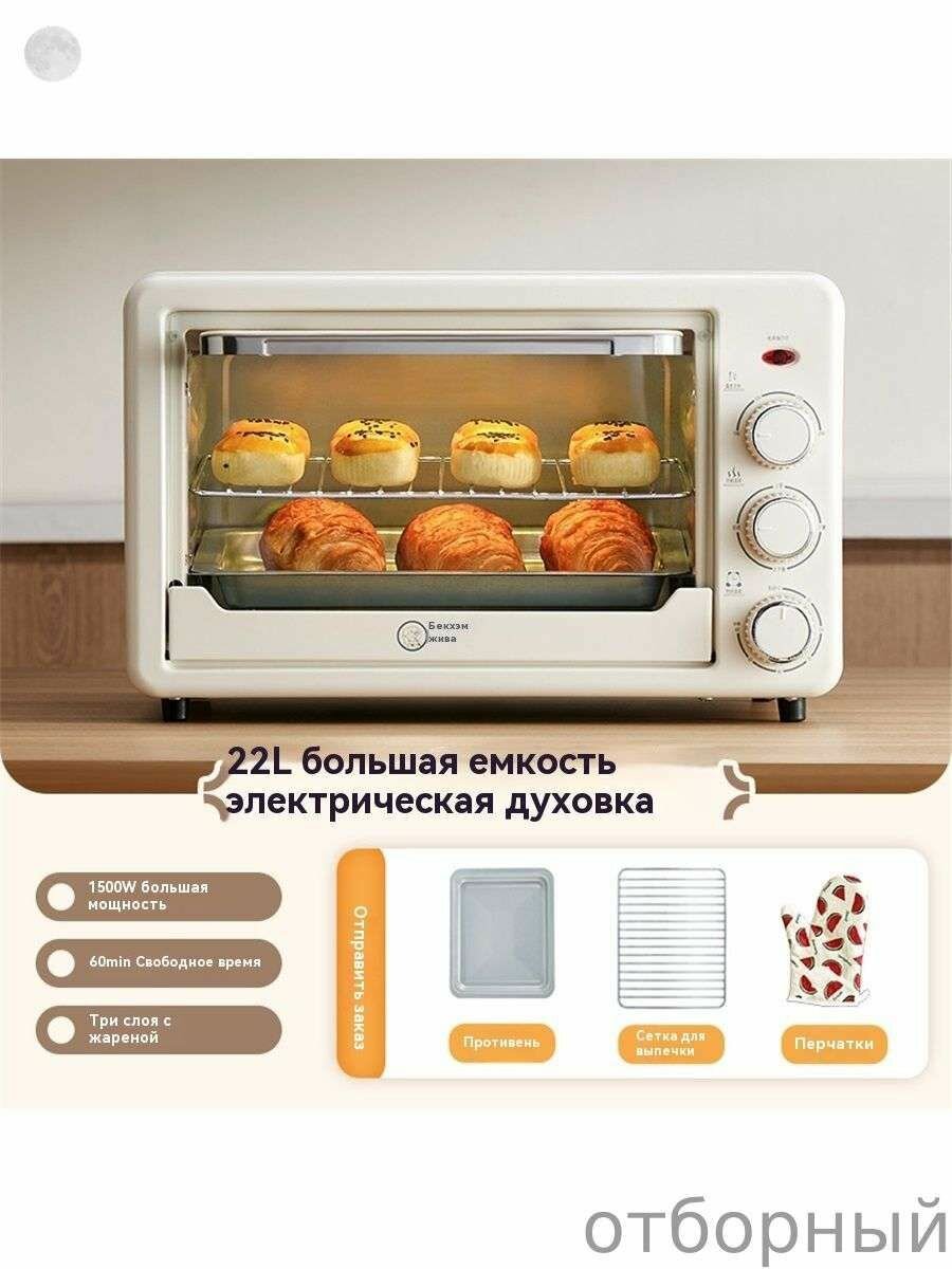 Мини-печь