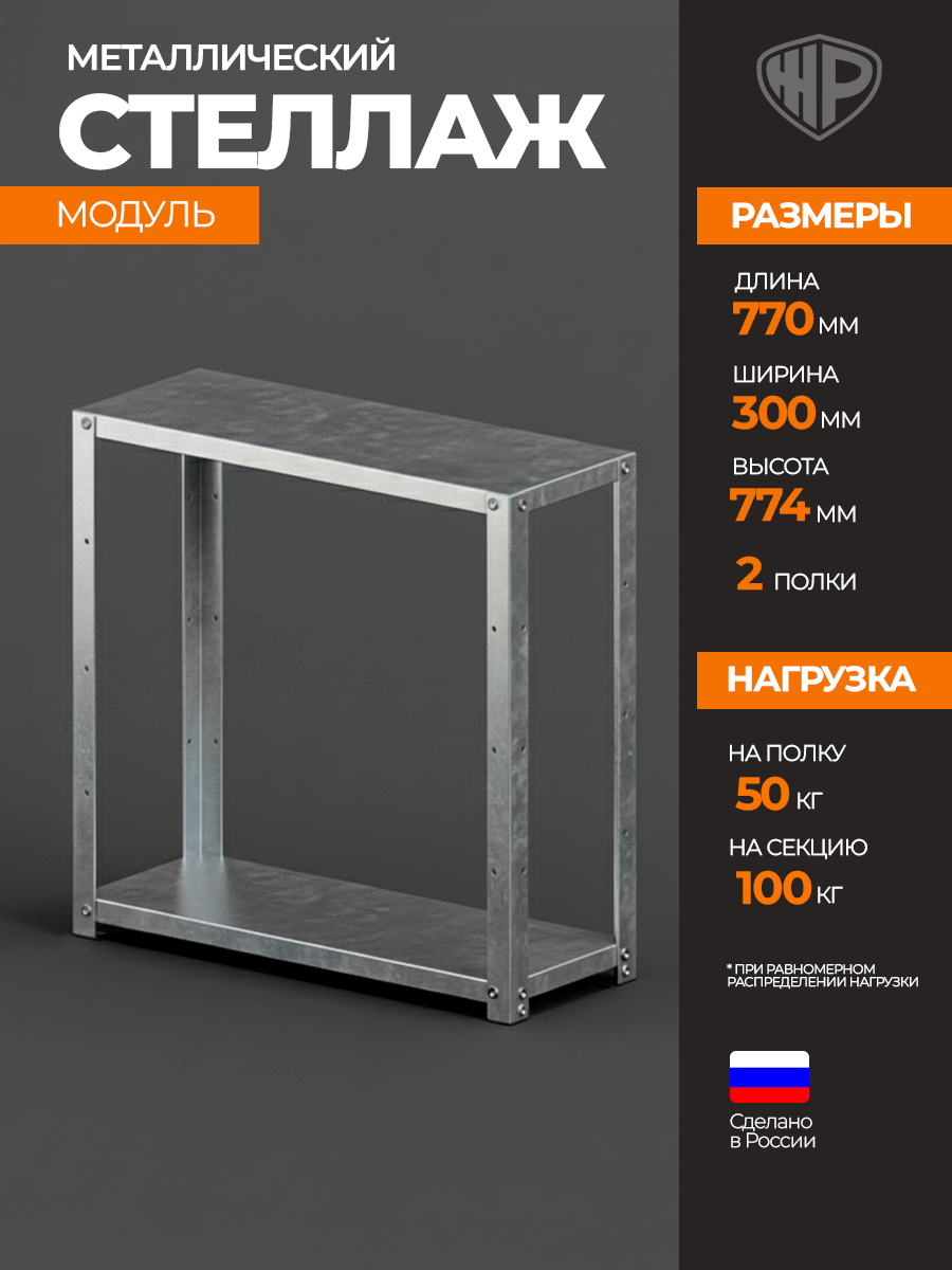 Стеллаж Железное решение, металлический, напольный, оцинкованный, с полками, сборный, 77,4х77х30 см, серый
