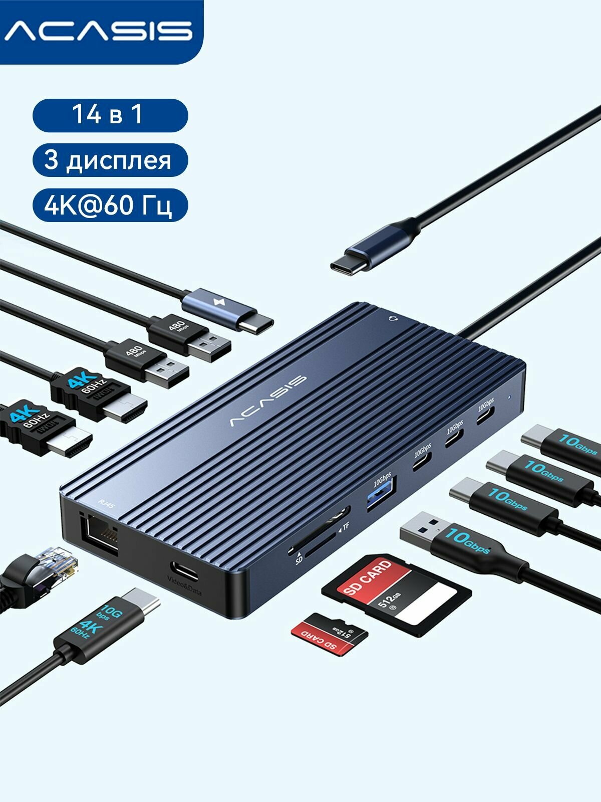 Док-станция Acasis USB-C 14 в 1, концентратор Type-C с передачей данных 10 Гбит/с, видео 4K/60Hz, зарядкой PD 100W, Ethernet 1000 Мбит/с и портом 85 Вт для ноутбука