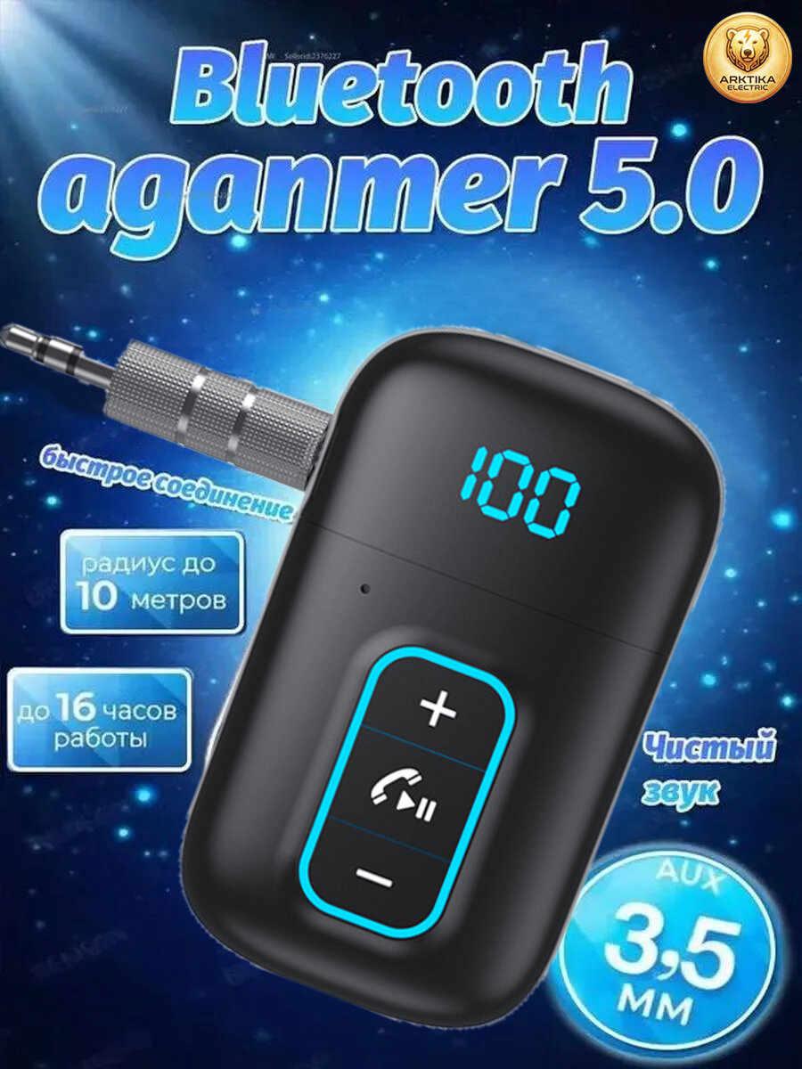 Компактный автомобильный Bluetooth 5.0 AUX адаптер для беспроводного подключения смартфона к аудиосистеме