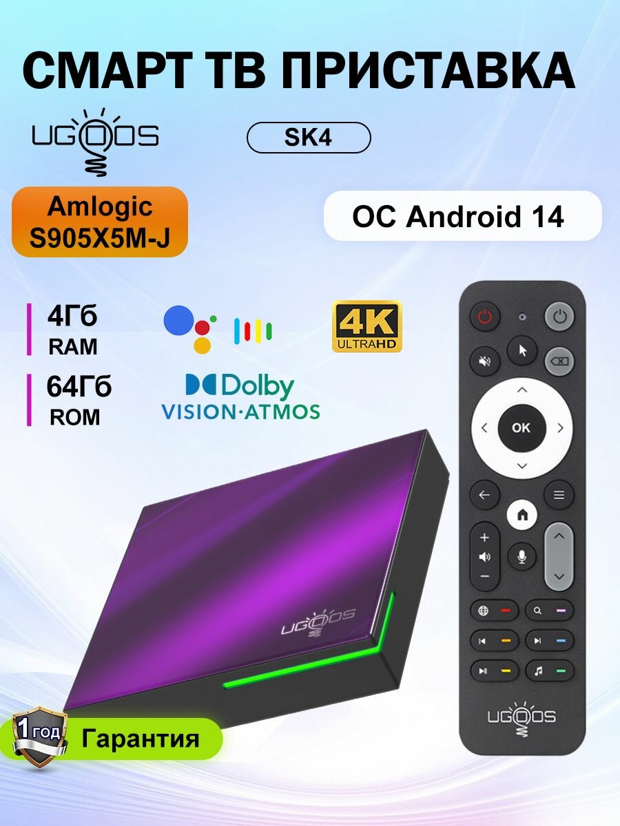 Караоке-система UGOOS SK4 4Гб/64Гб Amlogic S905X5M-J Android 14 LPDDR4 Поддержка Dolby Vison Dolby Audio AI-SR AV1 2T2R WiFi6 BT5.4
