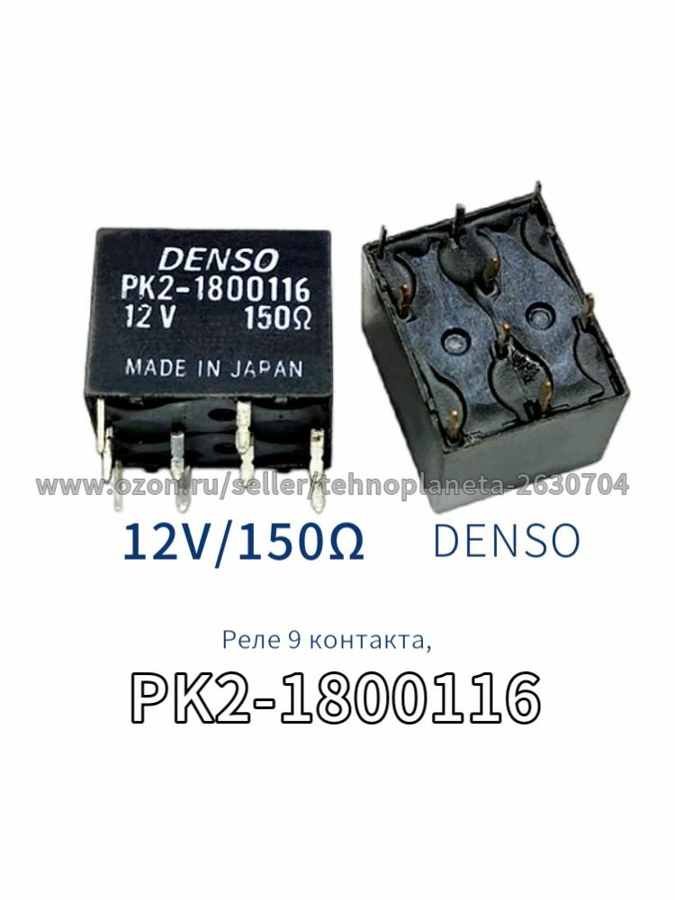 1шт. реле PK2-1800116 12V, 9 контакта