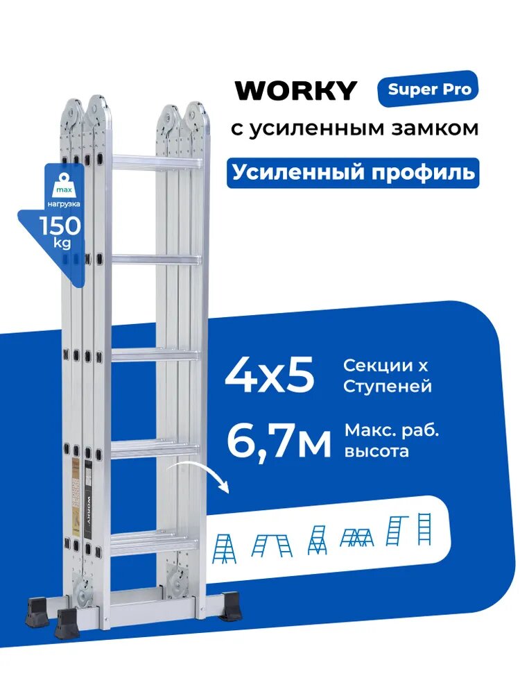 Лестница трансформер 4х5 алюминиевая SuperPro с усиленным замком, высота 5,8 м