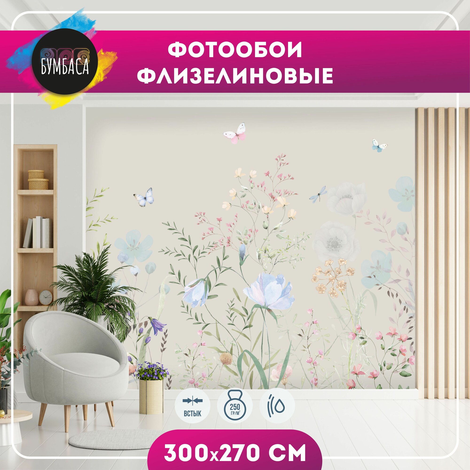 Фотообои флизелиновые Цветы на полянке. Фисташковые 300х270