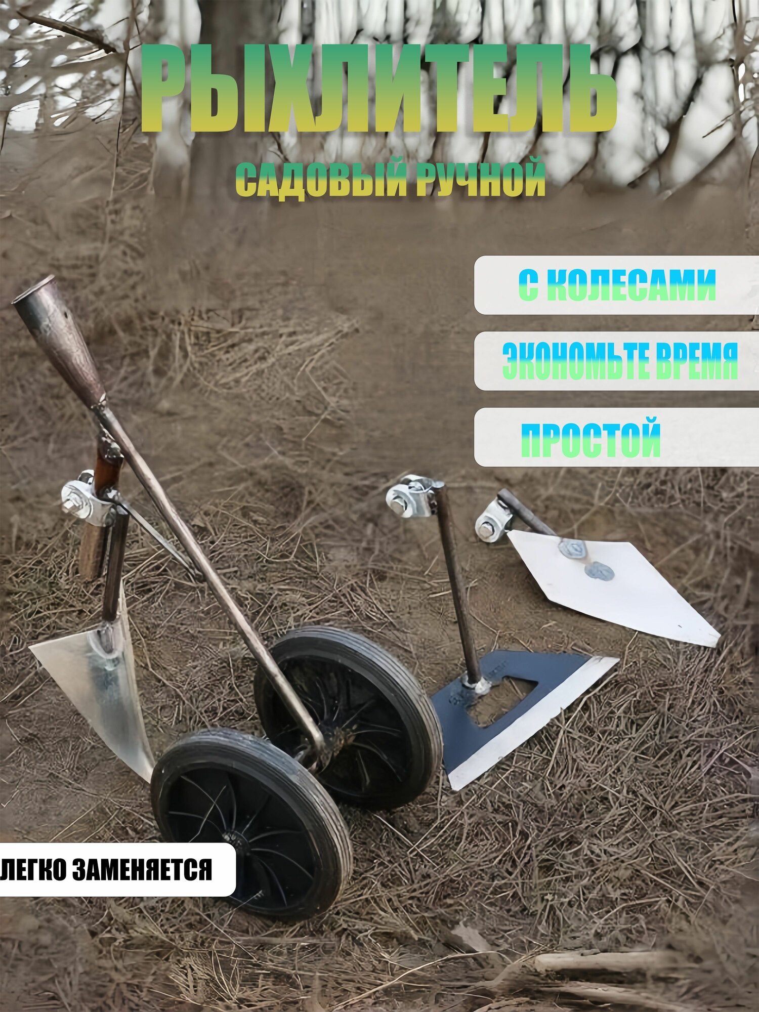 Окучник ручной