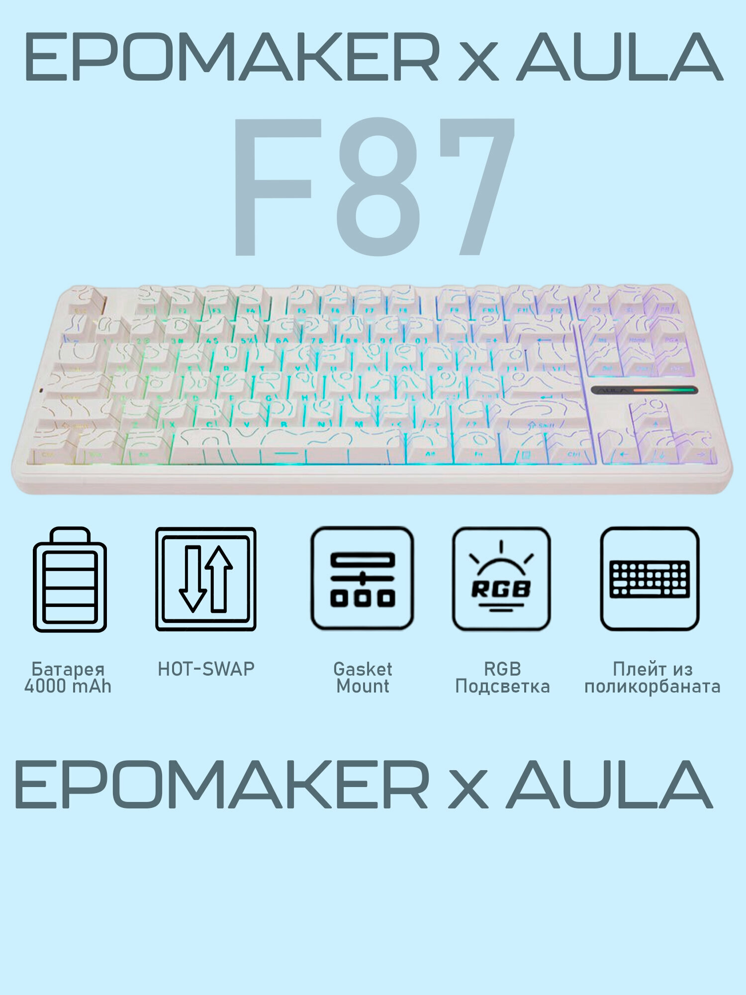 Механическая клавиатура EPOMAKER x AULA F87 PRO Contour Line White (3768) белый ENG USB, Радиоканал, Bluetooth
