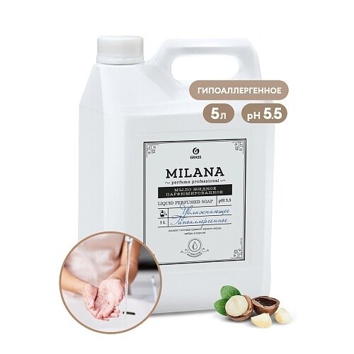 Мыло GRASS "Milana", Perfume Professional, жидкое, парфюмированное, канистра, 5 л