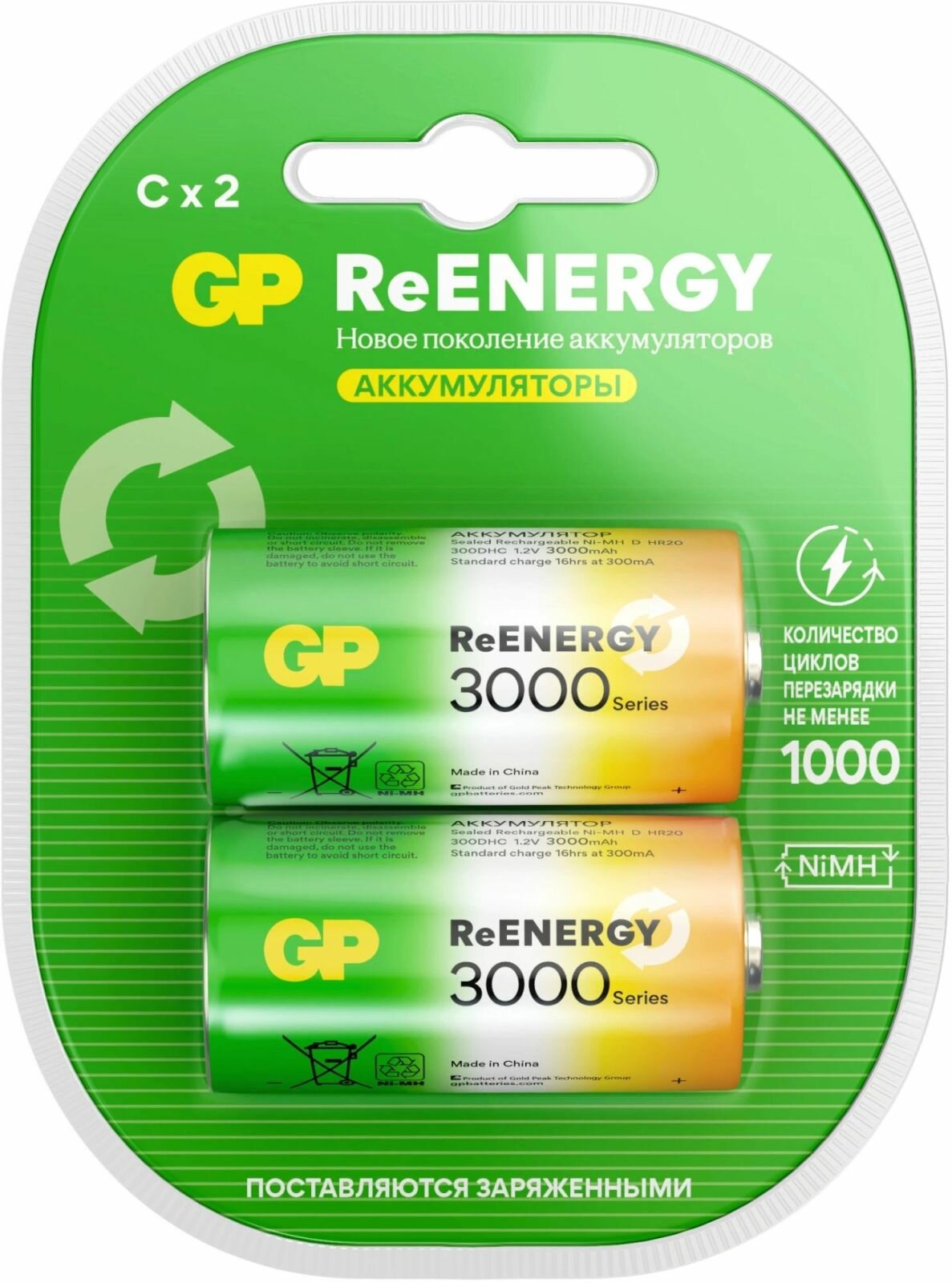 Аккумулятор GP 300 CHC C NiMH, 2000 mAh, 2 шт (GP 300CHCRGY-2CRCB2 12/120)