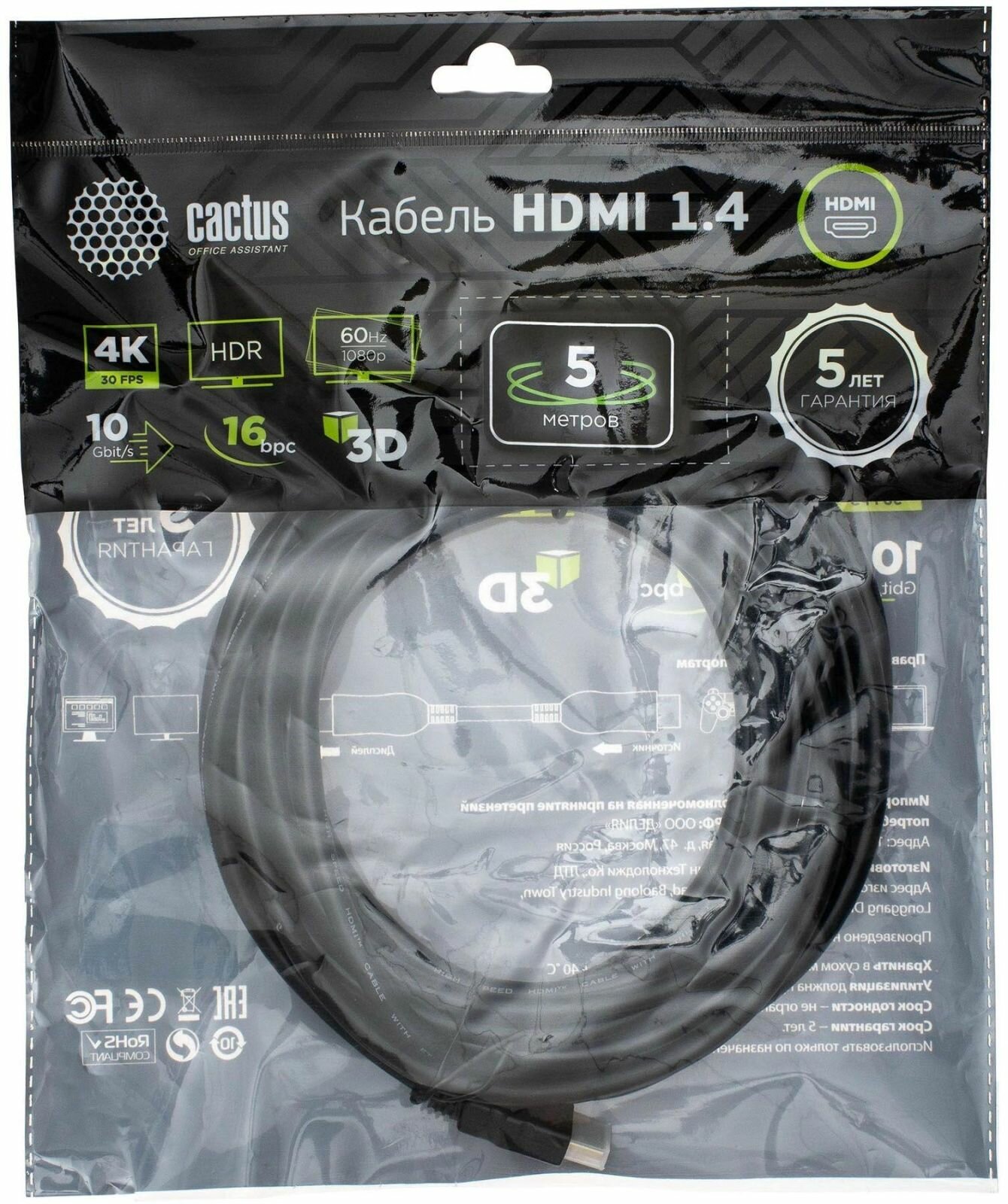 Кабель аудио-видео CACTUS HDMI m - HDMI m, 5 м, позолоченные контакты, черный (CS-HDMI.1.4-5)