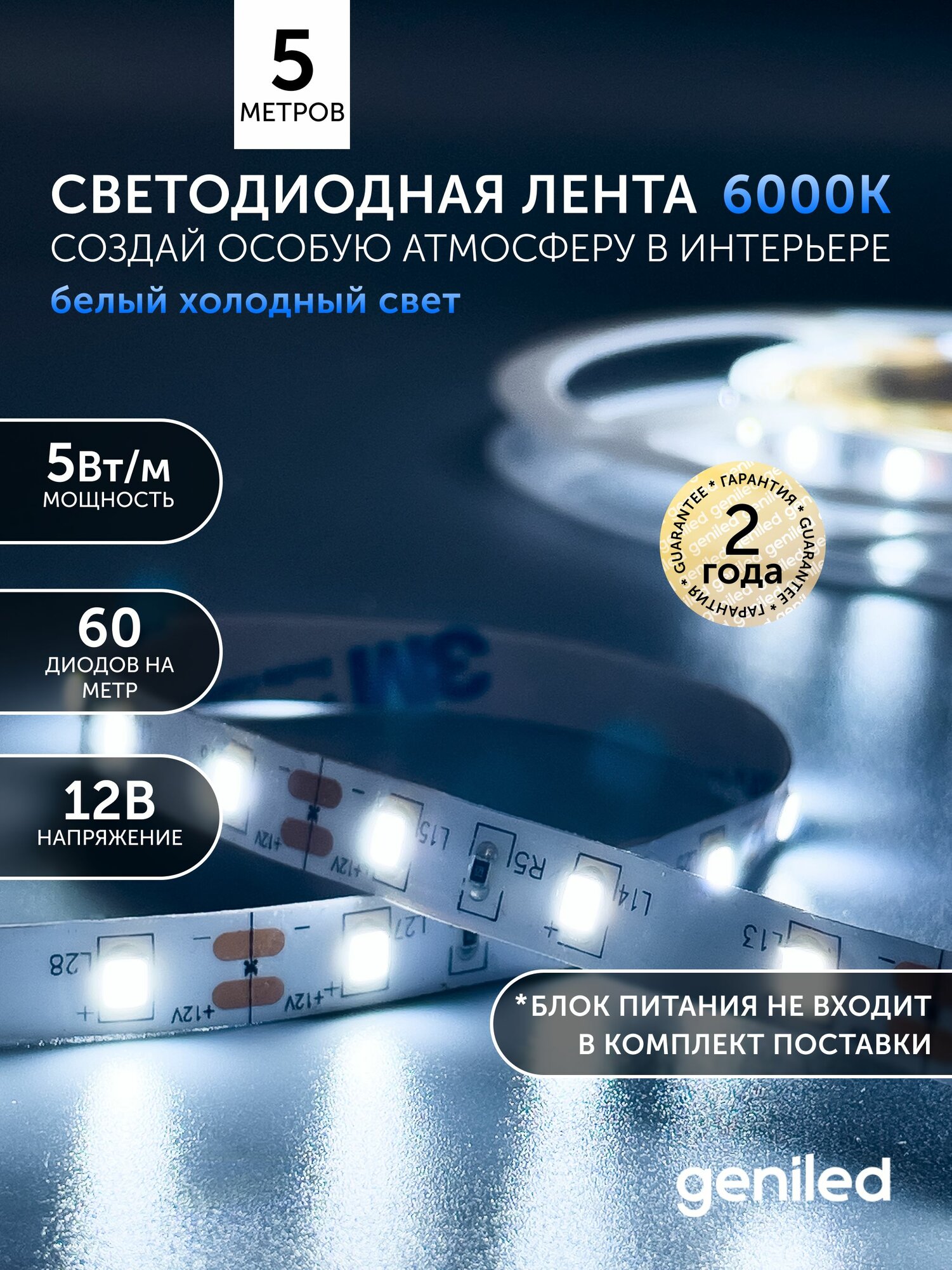 Светодиодная лента 5м 12V 5Вт/м 6000k холодная подсветка 60 led/m IP33 8мм