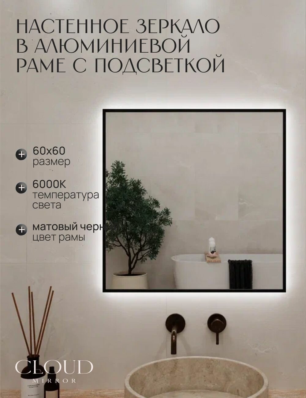 Зеркало 60х60 см. CLOUD MIRROR с подсветкой в ванную в алюминиевой раме настенное. Свет: Холодный белый 6000К, Черное