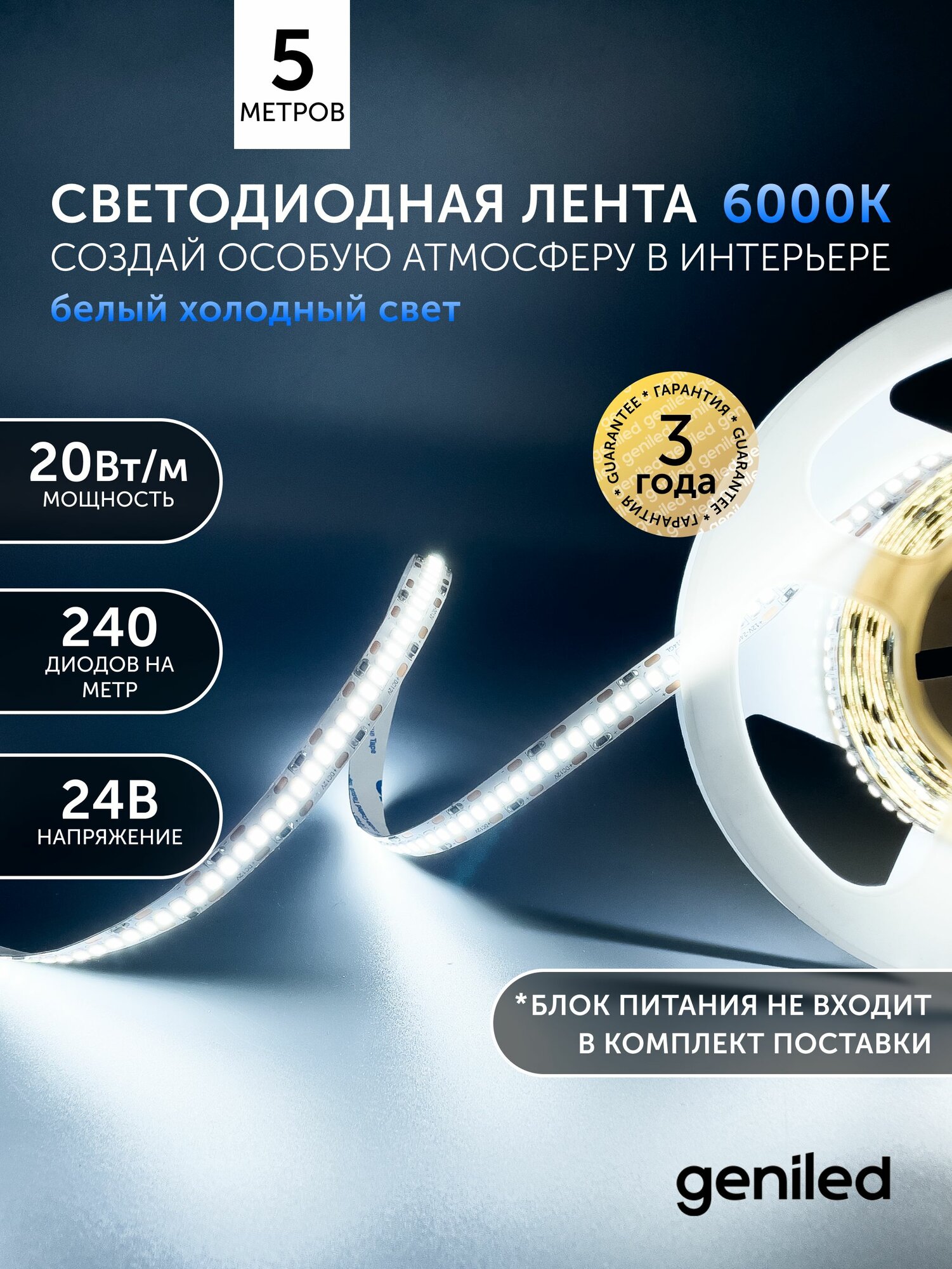 Светодиодная лента 5м 24В 20Вт/м 6000К холодная подсветка 240 led/m IP33 10мм