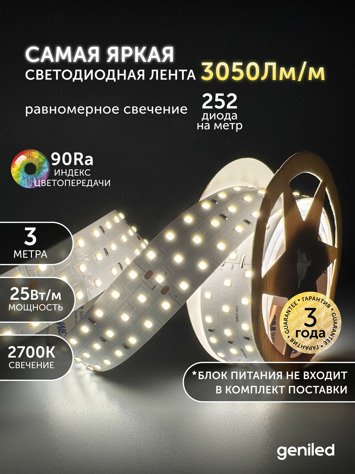 Светодиодная лента трехрядная широкая 3м 24В 25Вт/м 3000К теплая подсветка 252 led/m IP33 30мм