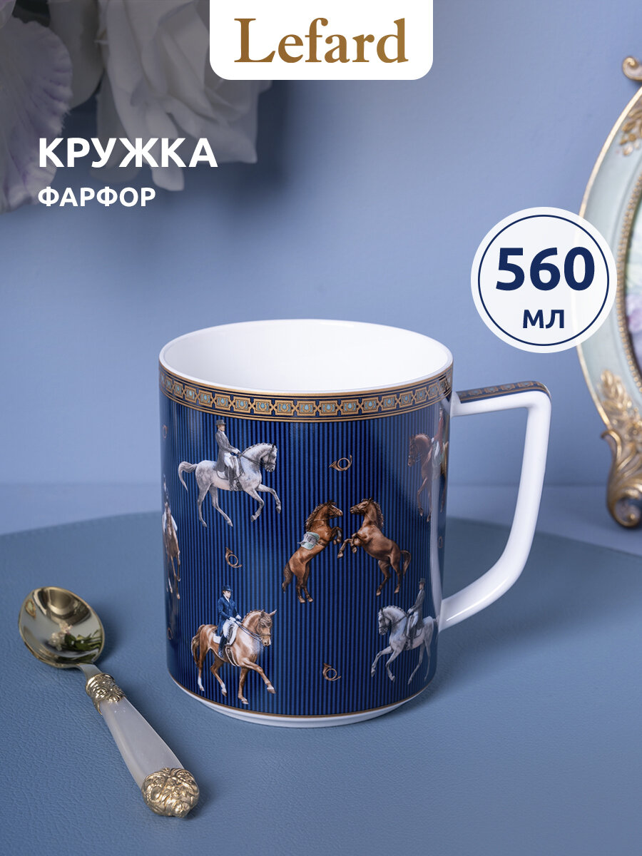 Кружка Lefard "HORSE CLUB", 560 мл, фарфоровая, для чая и кофе, символ 2026 года