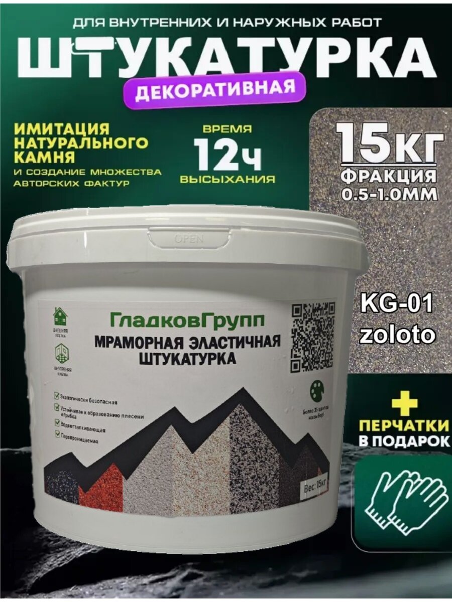 Мраморная штукатурка для внутренних и наружних работ 15 кг