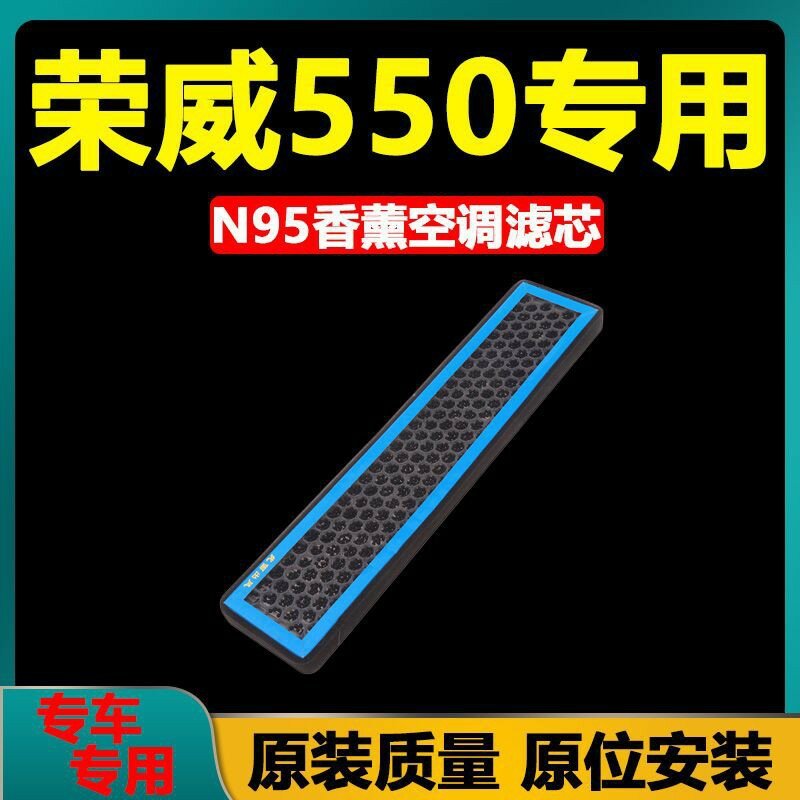 Замена автомобильного фильтра N95 для Roewe 550, оригинальное качество, 1 шт.