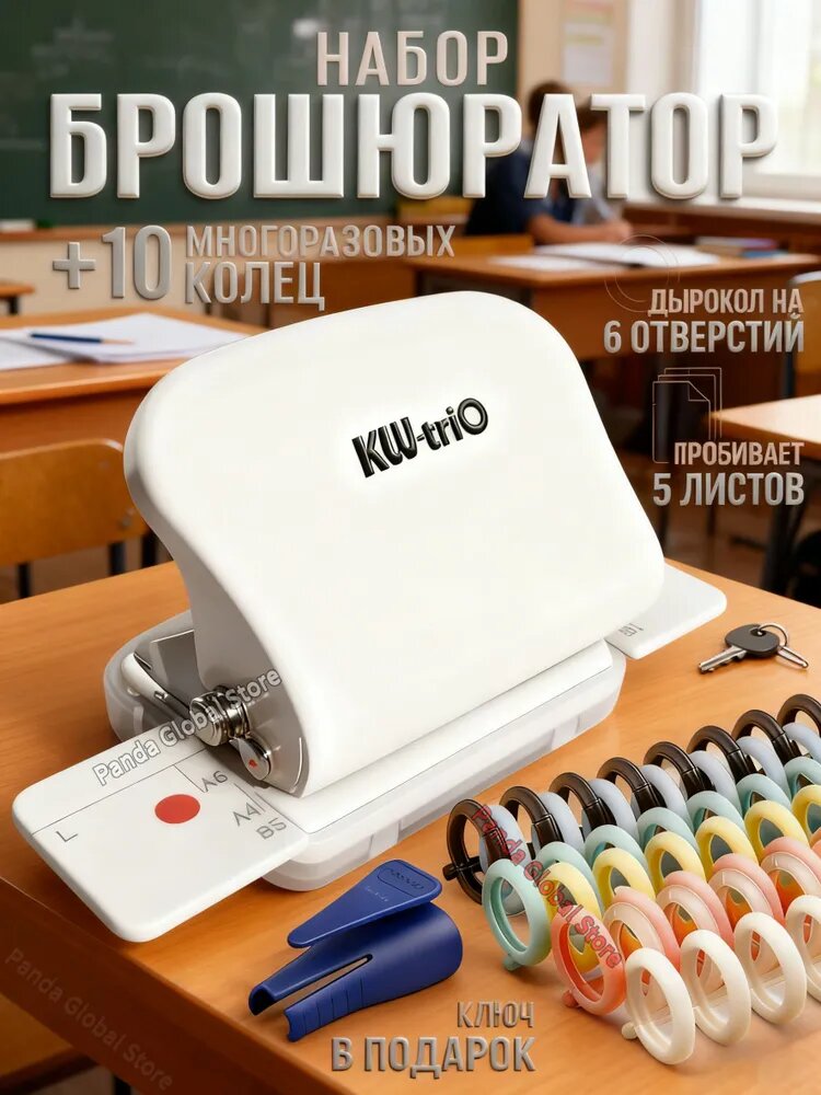Набор брошюратор дырокол на 6 отверстий и10пружин для А4