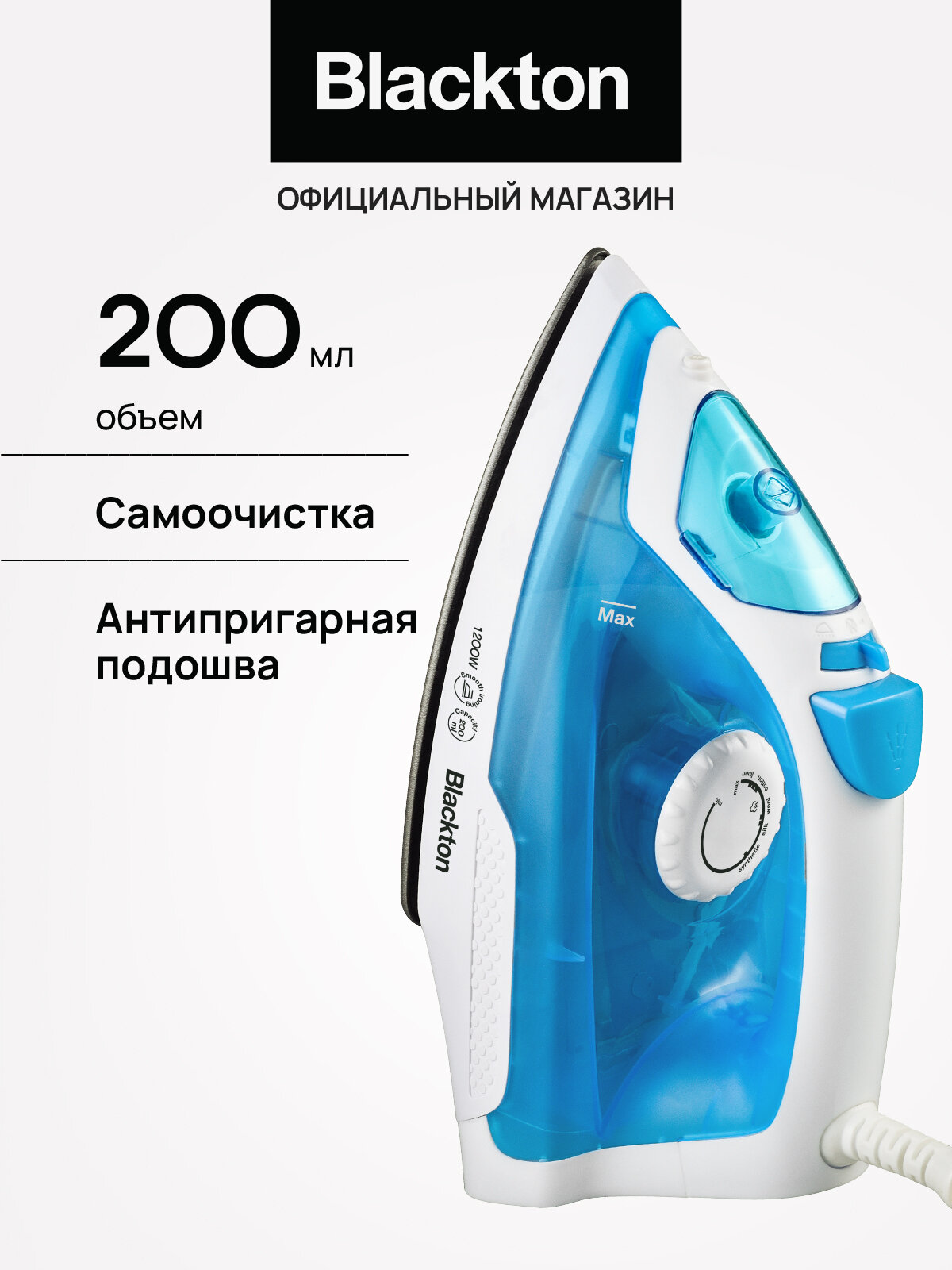 Утюг Blackton Bt SI1110 Сине-белый / Мощностью 1200 Вт / Антипригарная подошва
