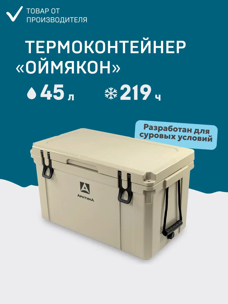 Термобокс для рыбалки 45 л Арктика 2600/холодильник в машину с ручкой