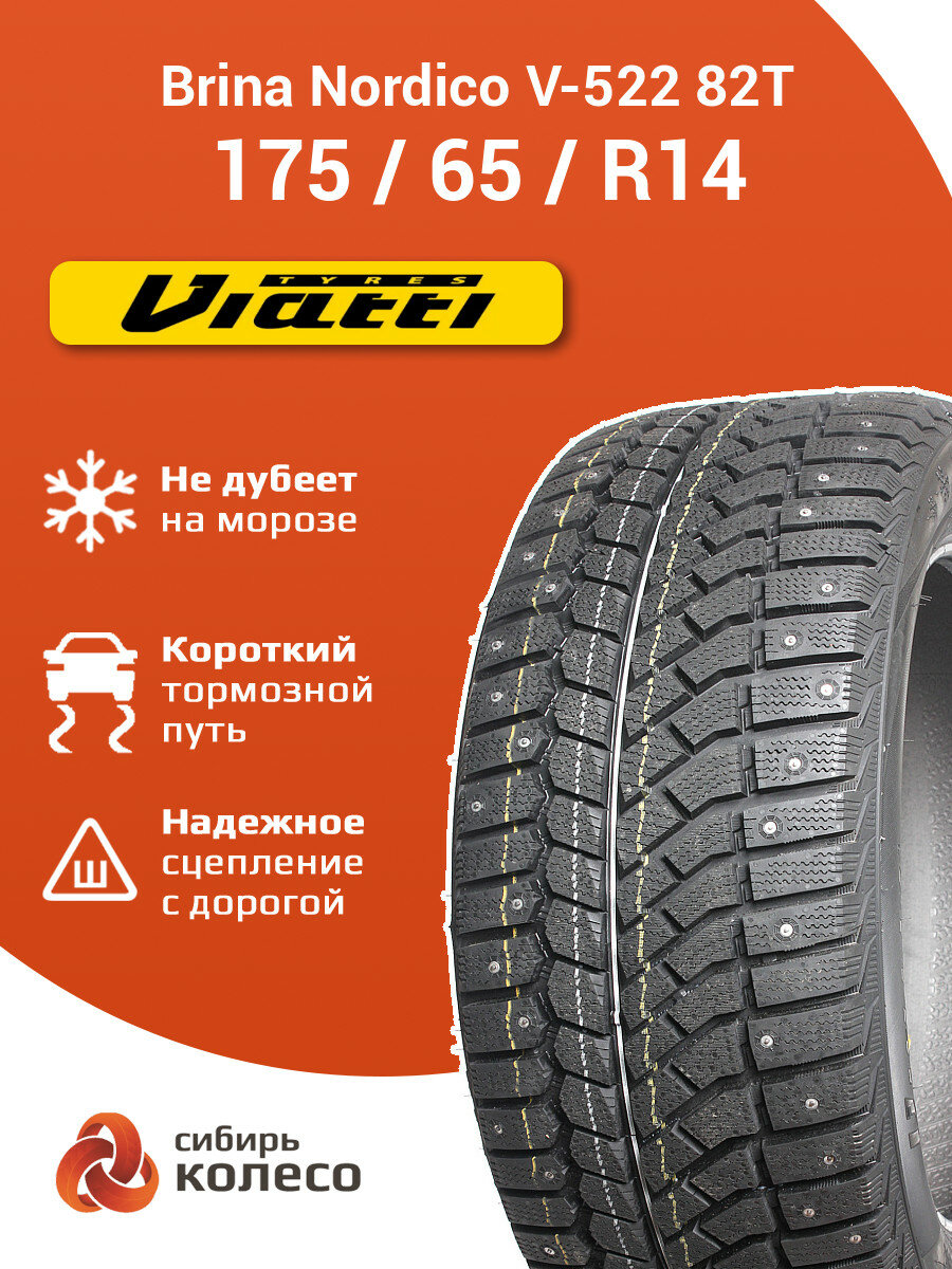 175/65R14 Viatti Brina Nordico V-522 82T шип