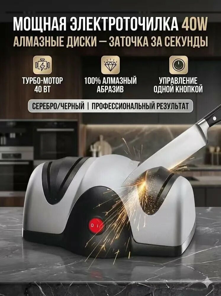 Мощная электроточилка для ножей 40Вт с алмазными дисками / Профессиональная автоматическая точилка для кухни / Станок для быстрой заточки ножей 220В