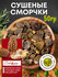 Сушеные грибы Дикодар "Сморчки", 50г, флоу-пак, фермерские, урожай 2025 года