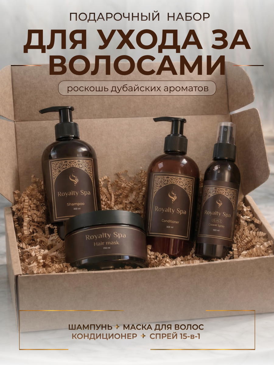 Набор для ухода за волосами восстанавливающий. Шампунь и бальзам, спрей 15в1, Маска увлажняющая. Подарок для женщин