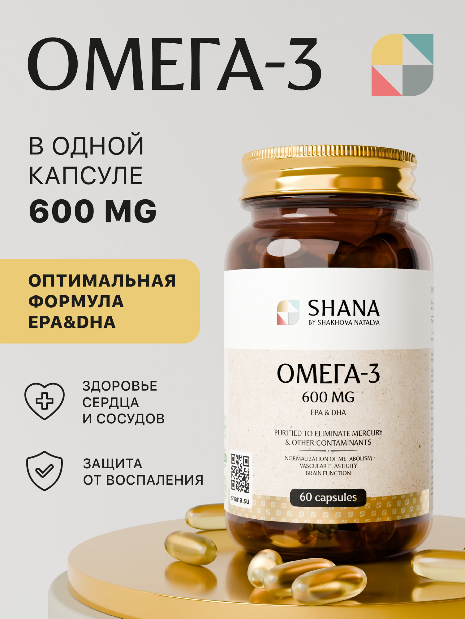 Омега-3 600 мг 60 капсул