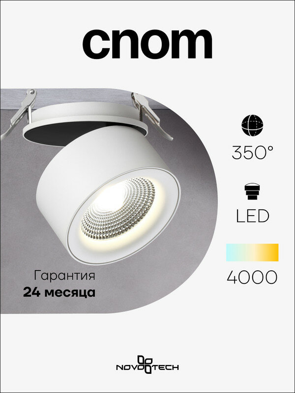 Светильник встраиваемый светодиодный NOVOTECH GRODA 358784