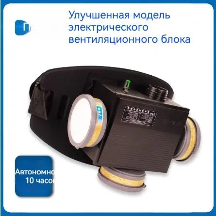 Сварочная маска / (Картридж с пылевым фильтром и функцией подачи воздуха, 10 часов автономной работы)