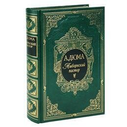 Ашборнский пастор