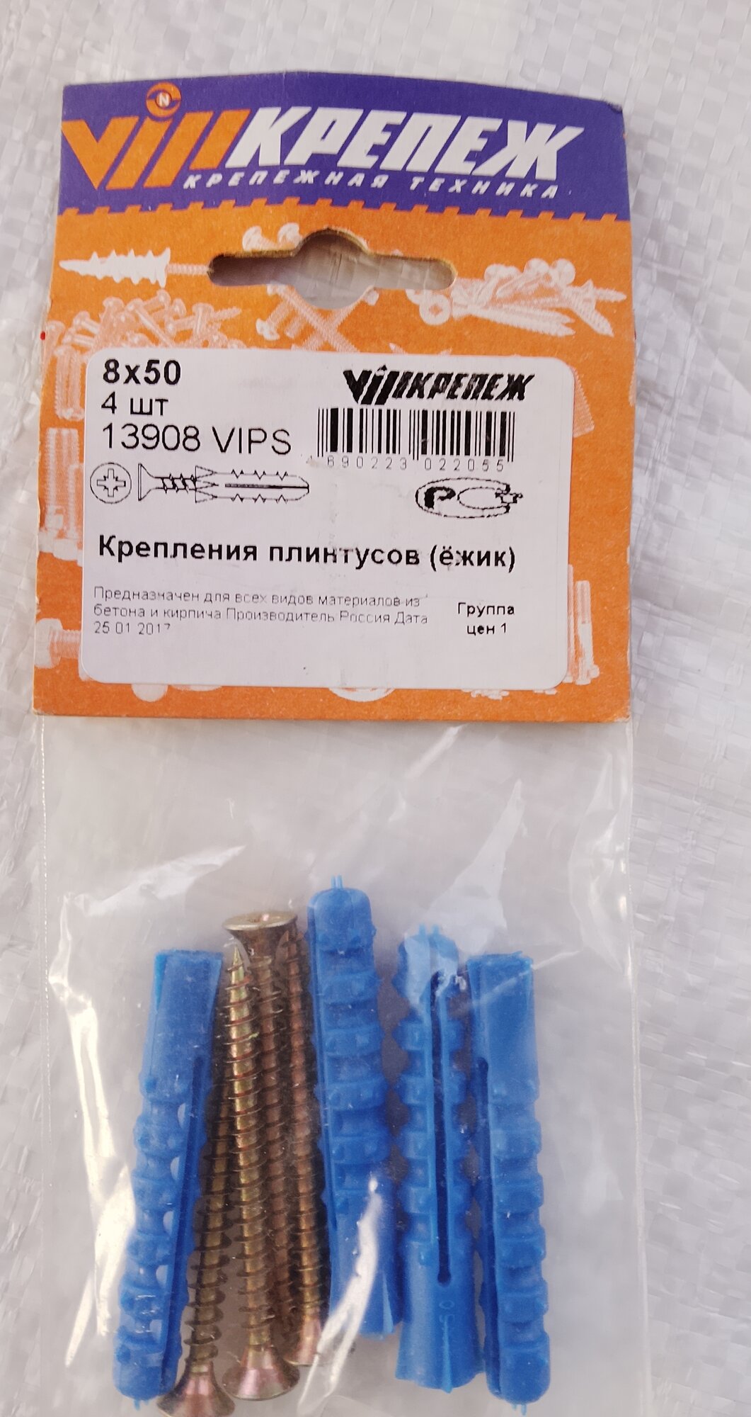 Крепление для плинтусов VIP крепёж 8 х 50 ( ёжик ) 2 упаковки по 4 штуки.