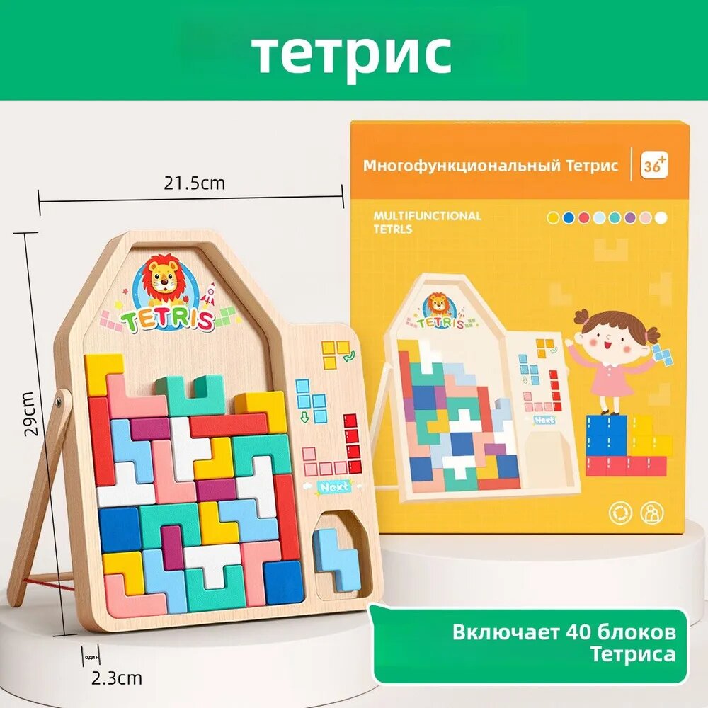 Деревянный конструктор Тетрис для детей 2-6 лет детская обучающая игрушка игра на логику и воображение для всей семьи