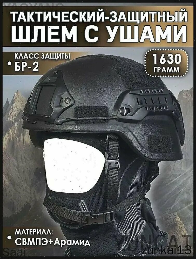 Шлем защитный