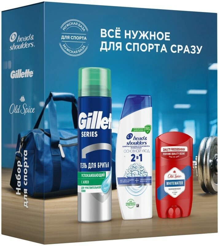 Подарочный набор косметики Head&Shoulders Шампунь и бальзам против перхоти 2в1, Основной Уход 200 мл, успокаивающий гель для бритья Gillette и дезодорант Old Spice Whitewater 50 мл