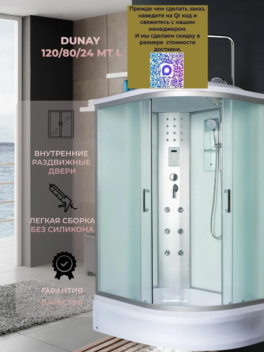 Душевая кабина River Dunay 120/80/24 МТ L с крышей, ДxШxВ: 1200x800x2100 мм, средний поддон 24 см, угол установки левосторонний